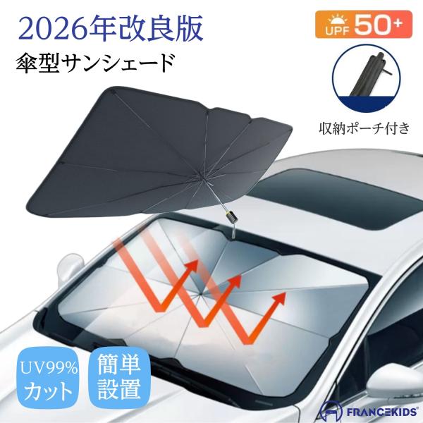 『商品名』車用サンシェード 折り畳み式 傘型 サンシェード 車 遮光 断熱 車載用品 収納便利 紫外線対策『サイズ』Ｓサイズ：65ＣＭ*125ＣＭＬサイズ：79*145ＣＭ『対応車種』Ｓサイズ：コンパクトカー、ハッチバックなど、Ｌサイズ：普...