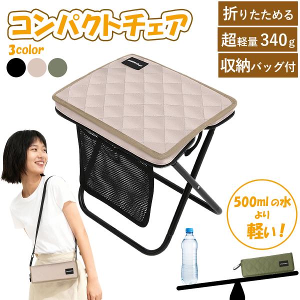 【超軽量＆コンパクト設計椅子 折りたたみ】 わずか340gの超軽量ボディで,鋼材製の同種製品の半分の重量！に入れて肩にかけられるので、登山、キャンプ、通勤通学などあらゆるシーンで持ち運びが楽々です，軽くて丈夫なアルミ合金製フック”リュックサ...
