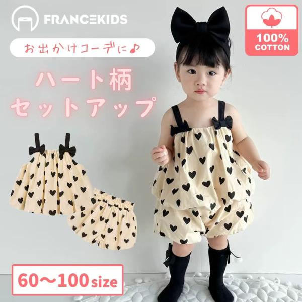 キーワードキャミソール パンツ ズボン キッズ 60 70 80 90 100 出産祝い バースデー 夏 夏服 プレセント 誕生日 ハーフバースデー セット 上下 ハート柄 お揃いコーデ 子供服 お出かけ かわいい  かぶるタイプ  人気 ...