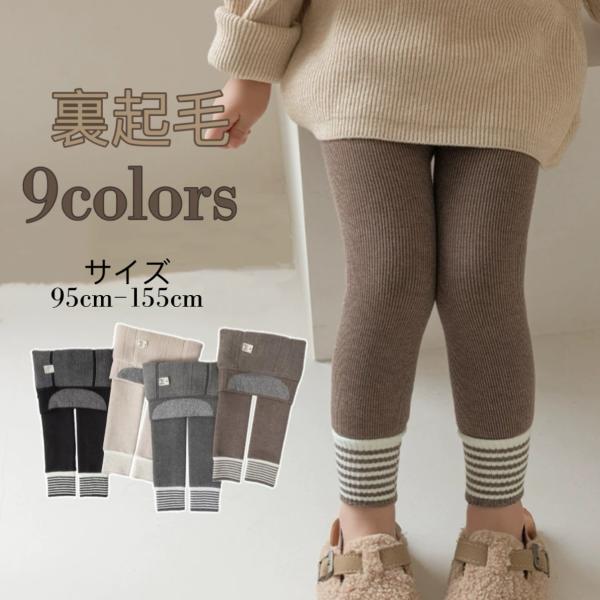キッズ用 あったか裏起毛のタイツ・レギンスです。スッキリ穿けて毎日の通学や通園などに手軽に合わせやすい◎柔らかく伸縮性が高い丸編み生地で体のラインに自然にフィットします。肌ざわりの良さと、高いストレッチ性能にこだわりました。動き回る子供たち...