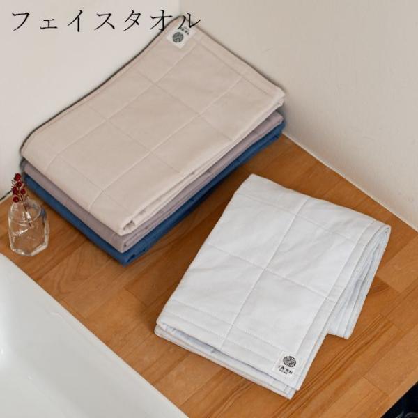 YARN HOME（ヤーンホーム）のフェイスタオルは福岡県・うきは市でつくられている、医療用脱脂綿をガーゼで挟みキルトをかけた生地「pasima(パシーマ)??」を使っています。赤ちゃんや肌の弱い方も安心してお使い頂けるようにと、余分な薬剤...