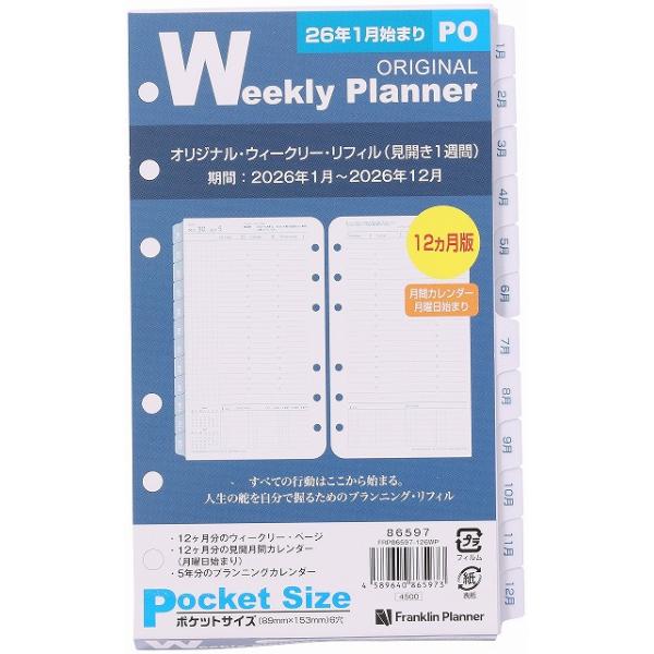 見開きで1週間のスケジュールは、重要なことを計画しやすく携帯性に優れたリフィル。役割、設定した目標の中間ステップといった重要なことを実行する時間を確保するには、一日単位よりも週単位での計画が効果的です。時間目盛が縦帯型のウィークリータイプは...