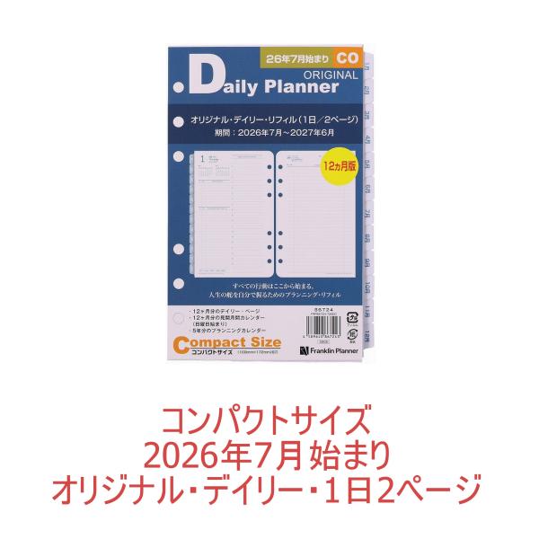 多忙な毎日を確実にマネジメントするための機能が満載の1日2ページ、デイリーリフィル。タイム・マネジメントの第一人者であるハイラム・W・スミスによって、タスクリストや長期目標、自分の価値観などがひとつにまとまった合理的なプランニングツールとし...