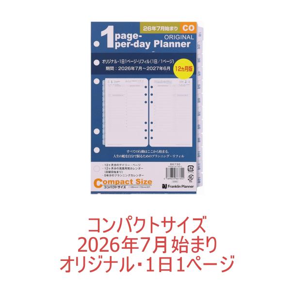 タスク、スケジュール、ノートの３つの機能を1日1ページに凝縮した携帯性抜群のリフィルです。第II領域活動のタスクもしっかり計画できる欄もあり、緊急ではない重要なことが計画できます。またノート（メモ欄）はドットなのでご自由にご活用ください。日...