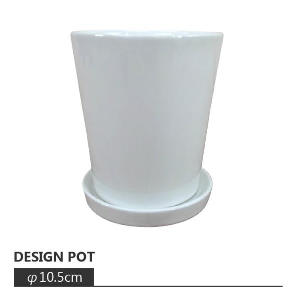 目を見張るほど真っ白くつるつるした植木鉢、受け皿付きのシリーズです。定番の白い植木鉢ですが、色つやの細やかさは格別！原材料にドロマイトという鉱石を利用しているため真っ白に焼きあがります。また小麦粉のように小さな粒子はきめ細やかな生地を作りだ...