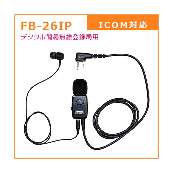 ・衣類の襟元などにクリップで装着して手動による送信が可能。・耳かけ型など5種類のオプション・イヤホン(別売)と組み合わせることで、様々な業務内容にフィットします。IPタイプ…アイコム(ICOM)デジタル簡易無線登録局対応※特定小電力トランシ...