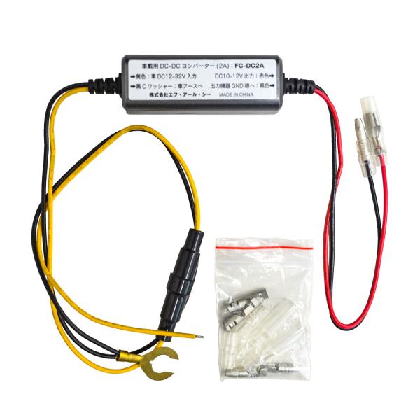 車両のDC12〜32V→バックカメラ等のDC10〜12V機器へ電圧を変換■仕様：外形寸法：約63(幅)×22(高さ)×22(奥行)ｍｍ質量：約35ｇ(ケーブル含む)入力電圧：DC12〜32V出力電圧：DC10〜12V最大出力電流：2A動作温...
