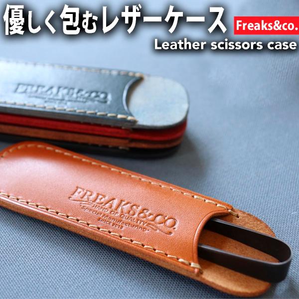 注意　こちらの商品はハサミケースのカバーのみの販売になります。【素材】栃木レザー・ジーンズ革を約2mm厚の、植物性タンニン鞣しの「栃木レザー：ジーンズ」を使用。日本のみならず世界でも評価の高い「栃木レザー」。「ジーンズ」は繊維のよく締まった...