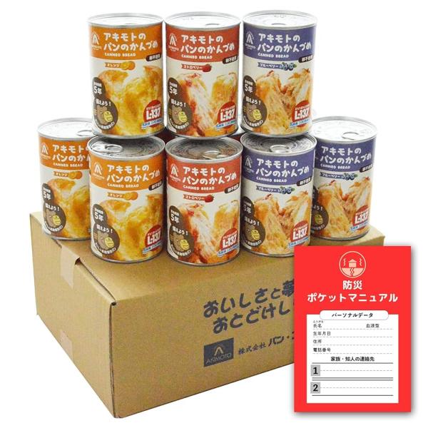 「商品情報」商品の説明パンアキモト 5年保存になってリニューアル！ 缶詰 12缶＋オリジナル防災ハンドブックセット パン PANCAN 防災食 保存食 非常食 常温保存 長期保存 人気 おやつ パンの缶詰 詰め合わせ (12缶(各味4缶))...