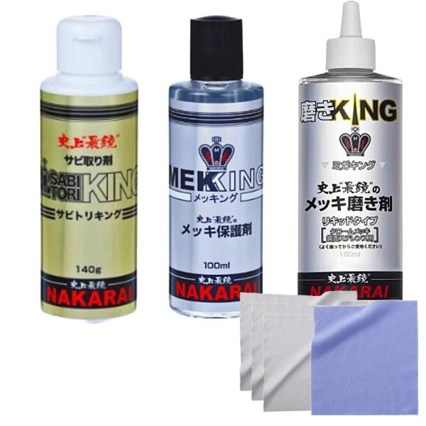 「商品情報」NAKARAIメッキングミガキングサビトリキング作業用手袋マスク付doremiショップオリジナルセットMEKKING 3点セットナカライメッキ鏡面保護剤コーティング磨きサビ取り傷消し車バイク「主な仕様」1.メッキング 100ml...