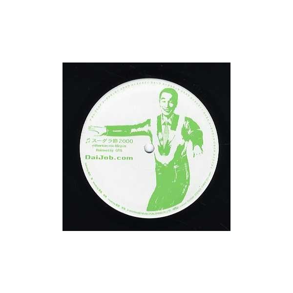 製造国 : JAPAN　　リリース年 : 2000　　品番 : DJ2000　　　　激レアプロモオンリーだったレア12インチ!! '00リリース作!! デッドストック入荷!! GTSによる植木等"スーダラ節"のハウスRemixです!! 不朽...