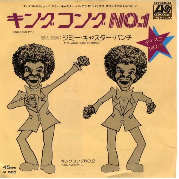 製造国 : JAPAN　　リリース年 : 1975　　レーベル : Atlantic　　品番 : P-1429A　　　　スリ傷有るがプレイＯＫ。B-Boy定番ネタ"It's Just Begun"でお馴染みのThe Jimmy Castor...