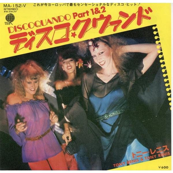 製造国 : JAPAN　　リリース年 : 1978　　レーベル : Overseas Records　　品番 : MA-152-V　　　　見本盤。60年代からイタリアで人気ポップシンガーだったTony Renisnが'78に手掛けたディスコ...