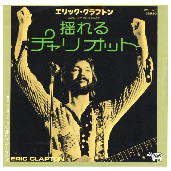 製造国 : JAPAN　　リリース年 : 1975　　レーベル : RSO　　品番 : DW 1095　　　　ジャケ・スリーブにセロテープ跡有。日本見本盤。「ギターの神様」Eric Claptonが'75にリリースしたアルバム"There'...