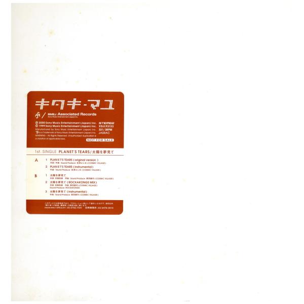 製造国 : JAPAN　　リリース年 : 2000　　レーベル : SMEJ Associated Records　　品番 : XDJL93133　　　　ジャケ染み有。スリ傷有るがプレイＯＫ。女優として活動する彼女が'01にリリースした1s...