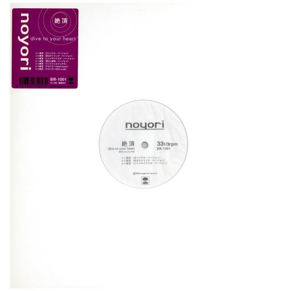 製造国 : JAPAN　　リリース年 : 2000　　レーベル : Burger Inn Records　　品番 : BIR-1001　　　　ジャケステッカー・底割れ有。NHKのど自慢グランドチャンピオンという輝かしい経歴を持ち、のちにTV...