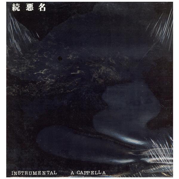 製造国 : JAPAN　　リリース年 : 1996　　レーベル : BAD NEWS　　品番 : JPRIA-7　　　　ジャケットの右下に波打ち有ります。ご了承ください。'96リリース作。デッドストックで未使用入荷。日本語ラップ史上、正に最...