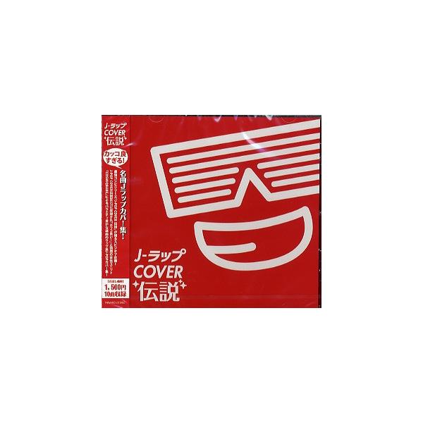 製造国 : JPN　　リリース年 : 2012　　レーベル : FARM RECORDS　　品番 : FARM-0301　　　　デッドストック入荷!! J-POP COVER伝説スピンオフ企画！Ｊ-ラップCOVER伝説。カッコ良すぎる！業界...