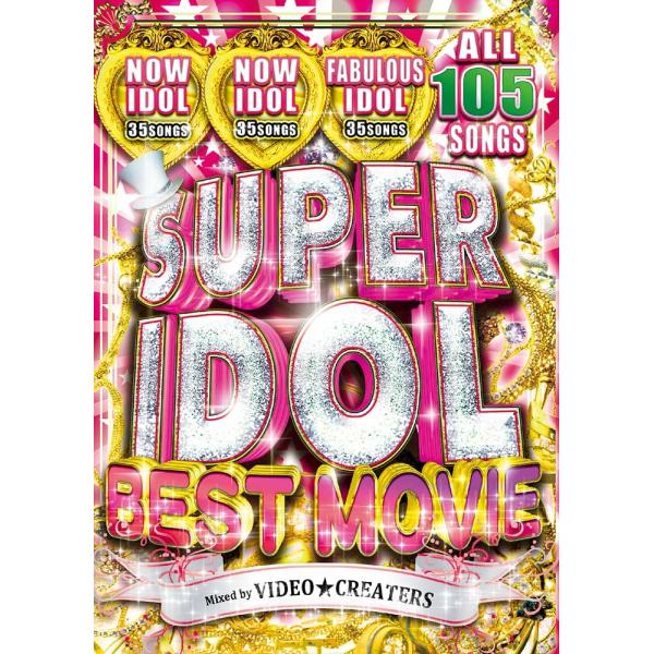 製造国 : JPN　　リリース年 : 2017　　レーベル : TRUST SOUND　　品番 : TSVC-002　　　　激アツ！スーパーアイドルのみを集めた超お買い得の企画集!!!今をときめくスーパーアイドル&amp;当時スーパーアイド...