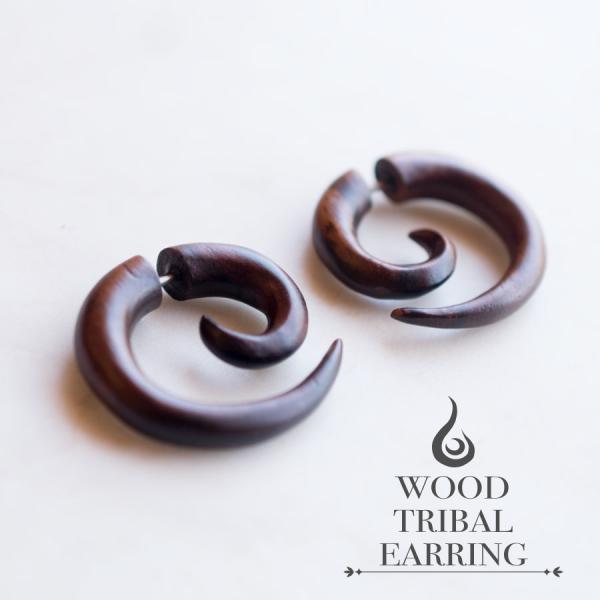 天然木にトライバル模様のカービングが施されたピアスです。トライバル模様のもとはサモアなどの赤道付近の太平洋諸島の部族の間で生まれました。抽象的や幾何学的なデザイン、動植物をモチーフにしたものなど様々です。見た目のインパクトも十分で、様々なシ...