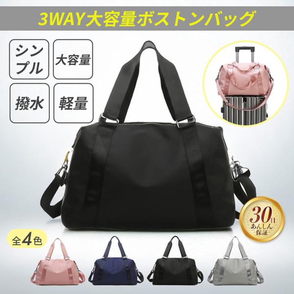 ★期間限定特別価格で販売中!!【商品名】3WAY 大容量ボストンバッグ【商品説明】・たっぷり入る大容量2泊3日の旅行にぴったりの35Lサイズ　必要なものを取り出しやすい内ポケット付き・キャリーオン機能スーツケースやキャリーバッグにキャリーオ...