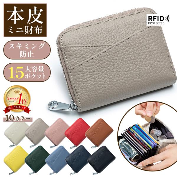 ★期間限定特別価格で販売中!!【商品名】本革ミニ財布 スキミング防止付き【商品説明】・コンパクトなのに大容量！デザイン性と実用性を兼ね備えた本革ミニ財布・じゃばら式で大きく開く！15ポケットでスッキリ収納・BOX型コインケースで支払いもスム...