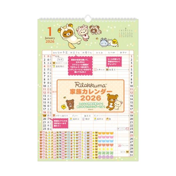 壁掛け 家族リラックマ/-/CD39701・Color:リラックマStyle:壁掛け 家族・パッケージ個数:1・サイズ415×290×3mm・素材上質紙・枚数13枚・その他六曜入り・シール付