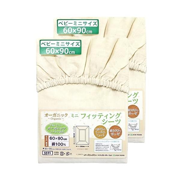 (2)アイボリー 2枚組/ミニサイズ 60x90センチメートル (x 2)/-・Color:(2)アイボリー 2枚組・サイズ60×90cm 組成綿100%(オーガニックコットンダブルガーゼ)・オーガニックコットン3年間以上、農薬や化学肥料を...