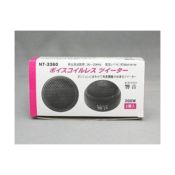 ブラック/1DIN/NT-3360・パッケージ個数:1・最大入力200W音圧レベル87db再生周波数2K^20KHzサイズ55x35mmインピーダンス4Ω
