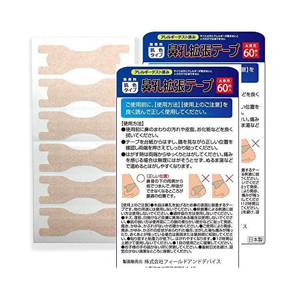 ・ 60シート（x 2) ・お徳用60枚入×２個（計120枚） いびき・鼻づまり防止 花粉症対策にも・プラスチックの反発力で鼻孔を広げる。・鼻づまりに。いびきに。スポーツに。・目立ちにくい肌色タイプ・正しい位置の探し方 鼻骨下の両側から指で...