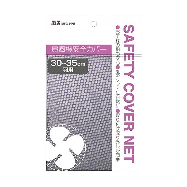-/-/MFC-PPU・適合する扇風機：一般の丸型タイプ 角型や特殊形状のもの、サーキュレーターなどにはお使いいただけません。・適合する羽のサイズ：30〜35cm 40cmタイプには適合いたしません。・使用方法：ゴムの部分を両手で伸ばし、扇...