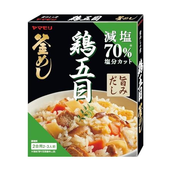 減塩のレトルト釜めしの素