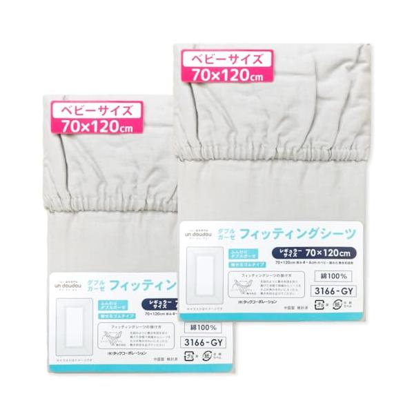 コットンダブルガーゼ (グレー)《2枚組》/70×120cm/3166-GY(2)・Color:コットンダブルガーゼ (グレー)《2枚組》・パッケージ個数:1・サイズ70×120cm（2枚組）