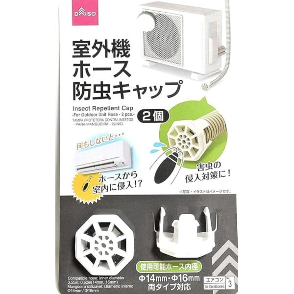 室外機 ホース 防虫キャップ・パッケージ重量: 0.02 kg