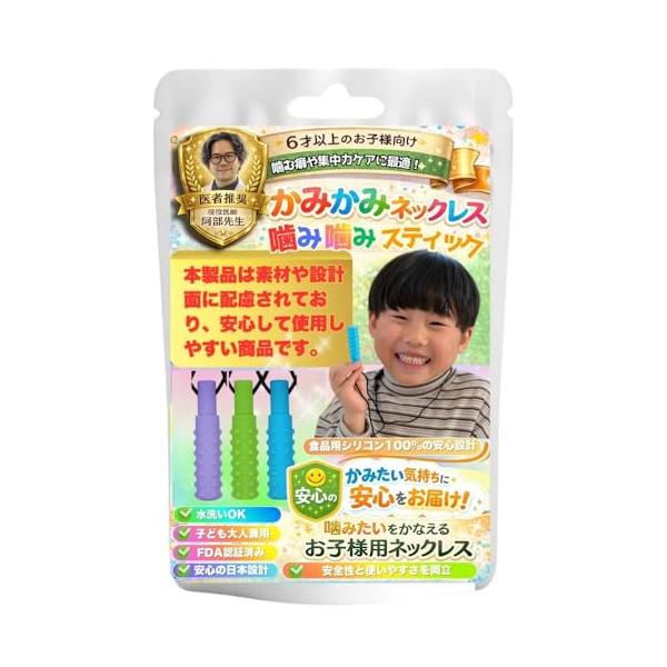 青、緑、紫/-/-・Color:青、緑、紫・?材質 シリコン 安全試験合格品。・?安全第一 - 噛み応えのあるネックレス(スティック)感覚は100%食品用のシリコンで作られており、安全で耐久性があります。子供用咀嚼ネックレスに有害物質は含ま...