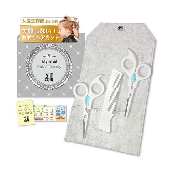 ホワイト/-/4571586162452・パッケージ個数:1・美容師&amp;トータルビューティーアドバイザー夫妻監修髪と美の専門家のご夫婦で監修。Pettit Tummyのベビーハサミとくしを使えばお子様の大事な髪をより気軽に素敵にお家で...