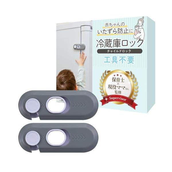 グレー/-/-・Color:グレー・引っ掛けるだけでロックできるいたずら防止用の冷蔵庫ロックです・普段の開閉も片手で簡単・片面開き、両面開きなど様々な扉にできます・お得な2個入り冷蔵庫以外の引き出しなどにも・ロックが不要な時は常時オープンモ...