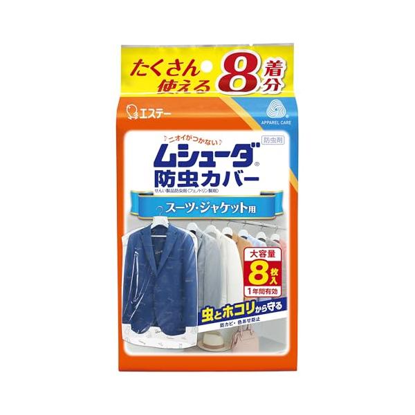 -/8枚 (x 1)/-・PatternName:スーツ用8枚・パッケージ個数:1・虫とホコリから守るカバーが衣類をホコリから守り、UＶカット加工の特殊フィルムが色あせを防ぎます。防カビ剤配合。・1年間有効大切な衣類を約1年間しっかり虫から...