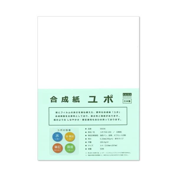 50枚/-/-・Color:50枚・素材・色：安心・安定の国産品 ((株)ユポ・コーポレーション製) ユポ FGS 250／白無地・厚み・坪量：0.25mm (250μm)／坪量：200.0g/m2 名刺・ハガキ等よりわずかに厚めです。・サ...