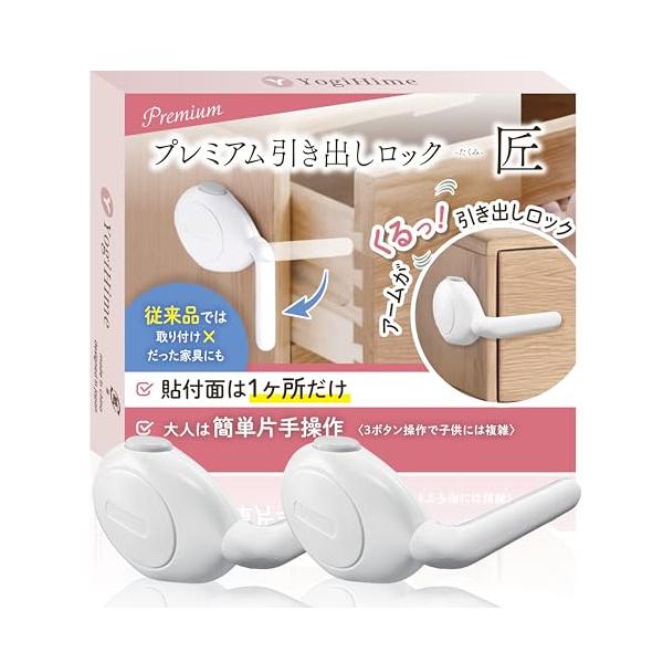 ホワイト２個/-/なし・Color:ホワイト２個・?2024日本のチャイルドロック専門ブランドが開発お客様のインテリアを邪魔しない、 シンプルで美しい引出しロックが欲しい(子供に 簡単に開けられないベビーガードは欲しいとの声により開発。 日...