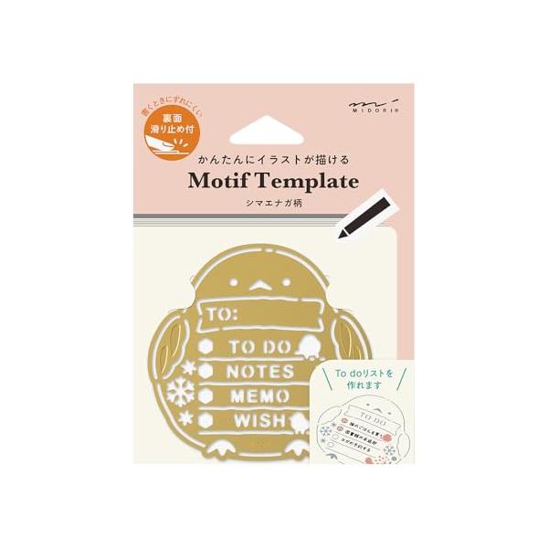 シマエナガ柄/-/35635006・パッケージ個数:1・手帳やノートに簡単にイラストが描ける真鍮製のテンプレート・タイトルやTO DOリストも書くことができます。・北に生息するシマエナガにちなんだ、雪や木の実のイラスト付き・付せんやメモのア...
