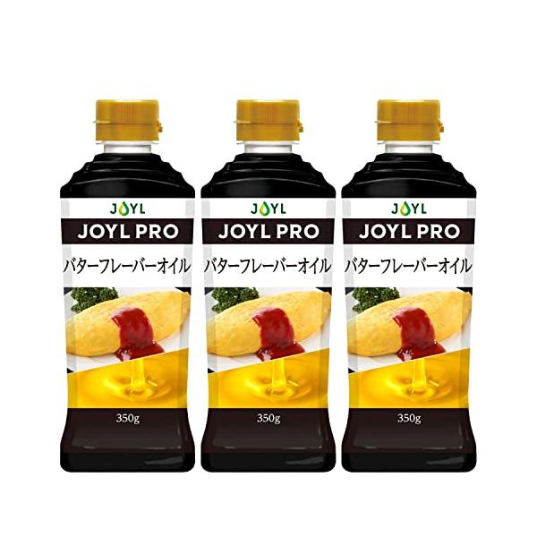 新)フレーバーオイル白・黄色/350g×3本/-・商品紹介「 業務用 JOYL PRO ( Jオイルプロ ) バターフレーバー オイル 」は、バターと同様に調理に使いやすい、焦げない、はねない、くっつかない業務用の調味油です。液状で、常温保...