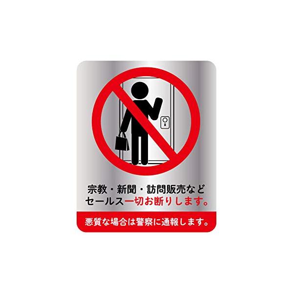 シルバー/-/-・135mm×110mmの角丸ステッカーです。・光沢のあるシルバーのステッカーで、視認性を高めています。・わかりやすいイラスト付きで訪問者にしっかりアピールします。・屋外でも劣化しにくい加工をしています。