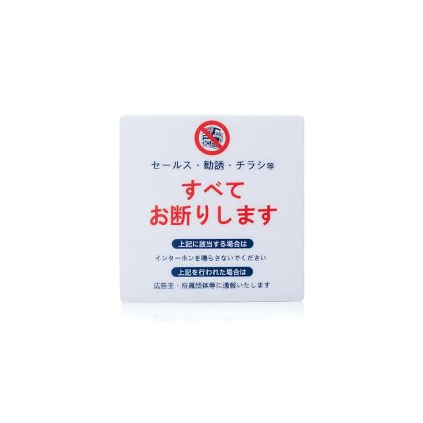 お断りプレート反射材/-/-・Style:お断りプレート・クリアで的なコミュニケーションこのお断りプレートは、不要なセールスや勧誘、そしてチラシの配布を阻止するための明確かつ直接的なメッセージを掲示しています。読みやすいフォントサイズと鮮明...