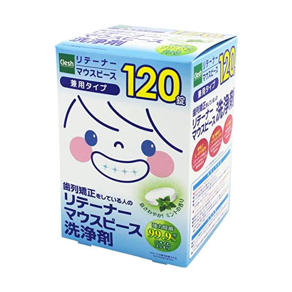 白/120錠/なし・Size:120錠・歯列矯正をしている人のリテーナー・マウスピースの洗浄剤・息さわやかミントの香り。酵素でしっかり洗浄、強力除菌でニオイもすっきり、ニオイを防ぐ