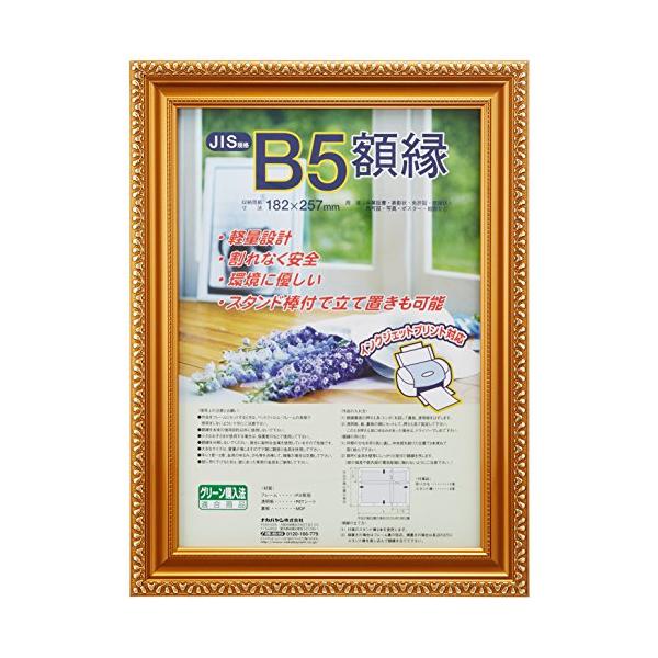 軽量金ケシ/B5/フ-KWP-31/N・Size:B5・パッケージ個数:1・フレーム外形寸法:タテ300xヨコ225x厚み14mm・スタンド棒付で縦置きも可能・材質:フレーム/樹脂製(再生PS)27mm幅ウレタン塗装、透明板/PET(0.4...