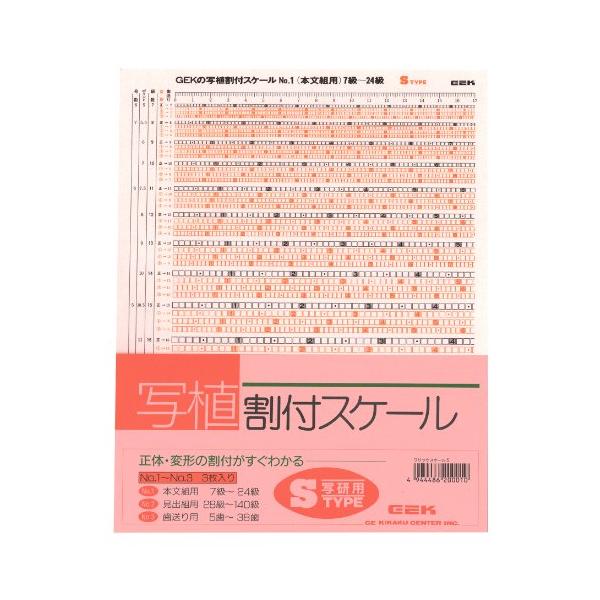 パッケージ個数:1・正体と変形を同一級数で網羅、ツメ打ちの指定もしやすいフィルム製の写植 級数表。級(Q)以外に、ポイント表示も付いている。
