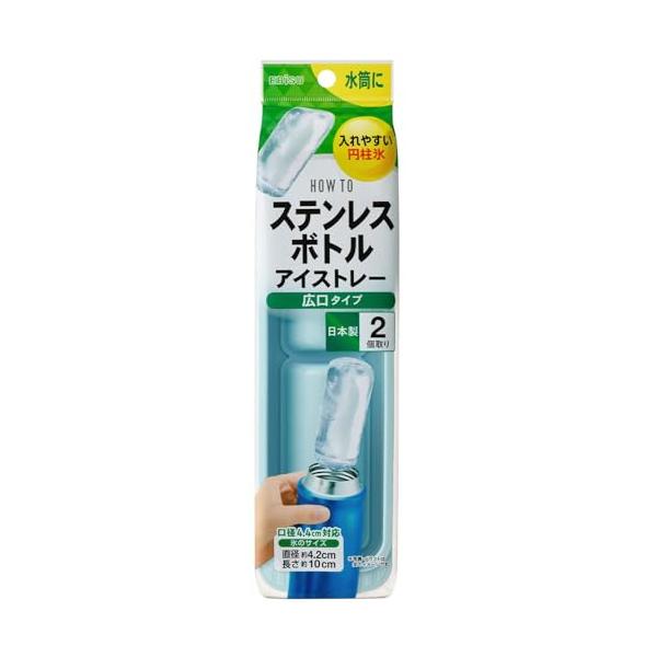 広口2本取りライトブルー/幅7.3×奥行26×高さ5.1cm/PH-F82・Style:広口2本取り・パッケージ個数:1・サイズ：幅7.3×奥行26×高さ5.1cm・氷数：直径4.2cmの太目円柱型氷2本 / 付属品：フタ・水筒口径：4.4...