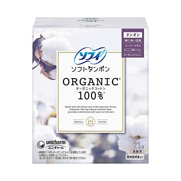 -/21個/-・Size:21個・パッケージ個数:1・オーガニックコットンを100%使用したシートで吸収体を包んだ、唯一1の日本製オーガニックコットンタンポン 1 日本で販売されているタンポン日本ブランド対象 2021年2月時点 ユニ・チャ...
