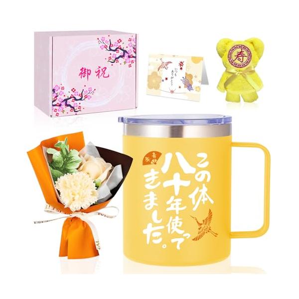 オシャレ04-この体80年使ってきました-黄色、350ml/350ml/AGE-1007-80-M・Color:04-この体80年使ってきました-黄色、350ml・パッケージ個数:1・傘寿祝い 男性・女性に最適傘寿のお祝いにふさわしいタンブ...